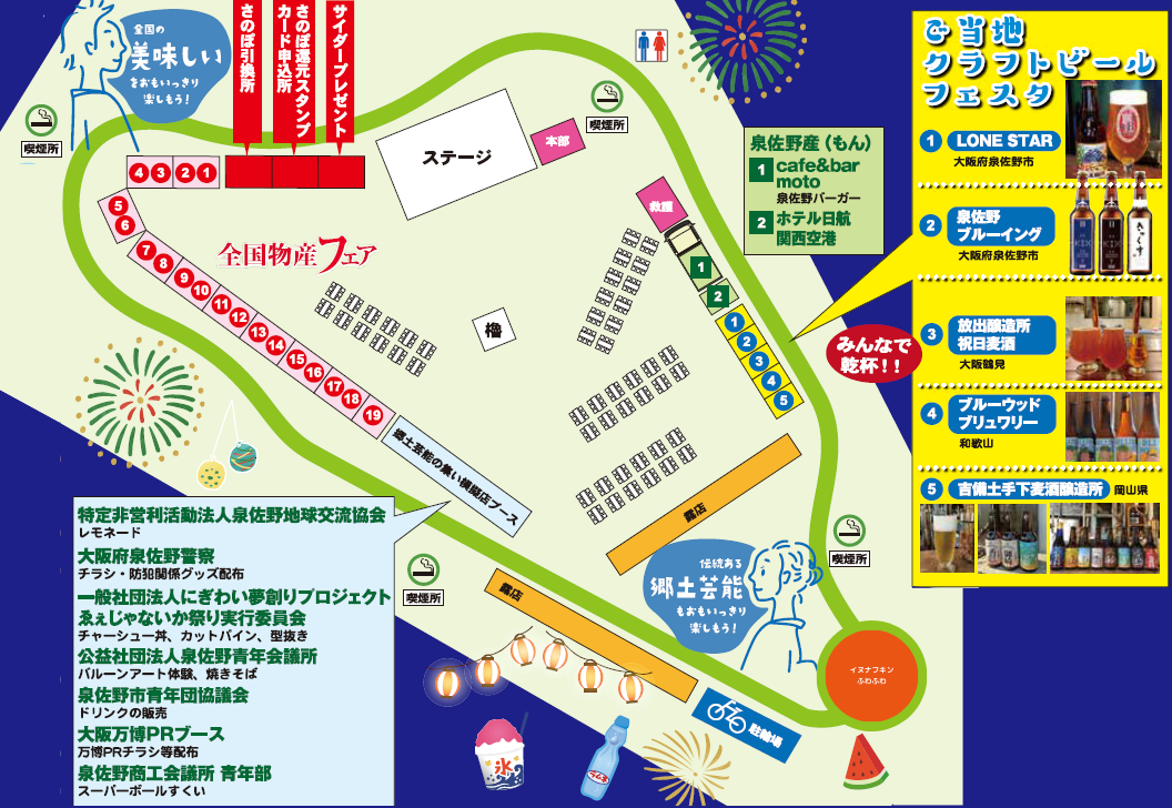 【第46回】泉佐野郷土芸能の集い＆全国物産フェア | 入場無料！全国の特産品勢揃い！